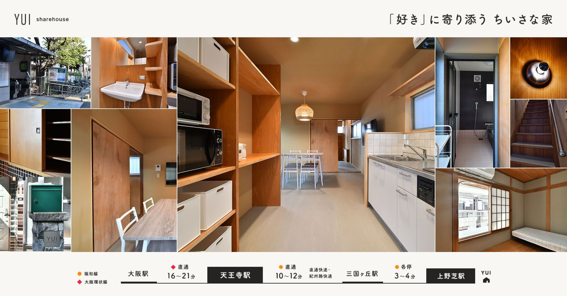 sharehouse YUI | 堺上野芝のシェアハウス「ゆい」 ”縁を結う"をコンセプトに新たな仲間との出逢いを創造します
